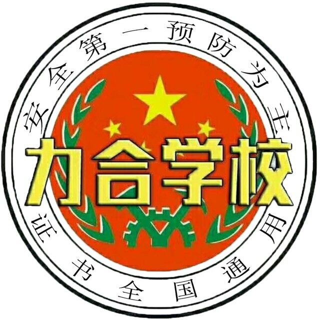 合肥力合职业培训学校在线培训平台